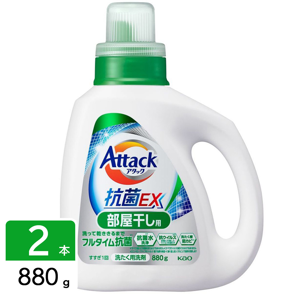 ひかりTVショッピング | アタック 抗菌EX 部屋干し用 洗濯洗剤 本体 880g 2本｜花王