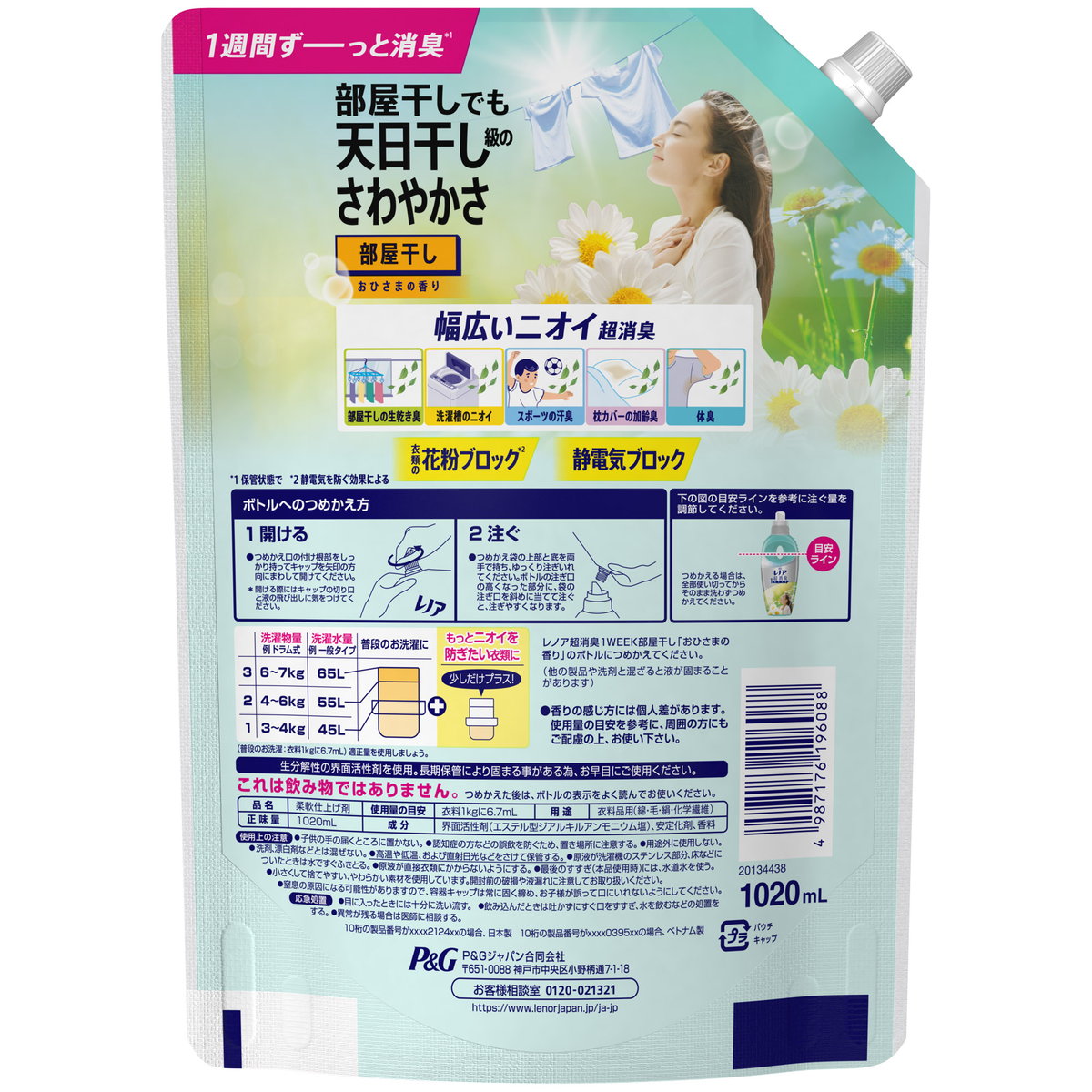 ひかりTVショッピング | レノア超消臭1week部屋干しおひさまの香りつめかえ用特大サイズ増量(1020mL×8袋) 4987176196095｜P&G
