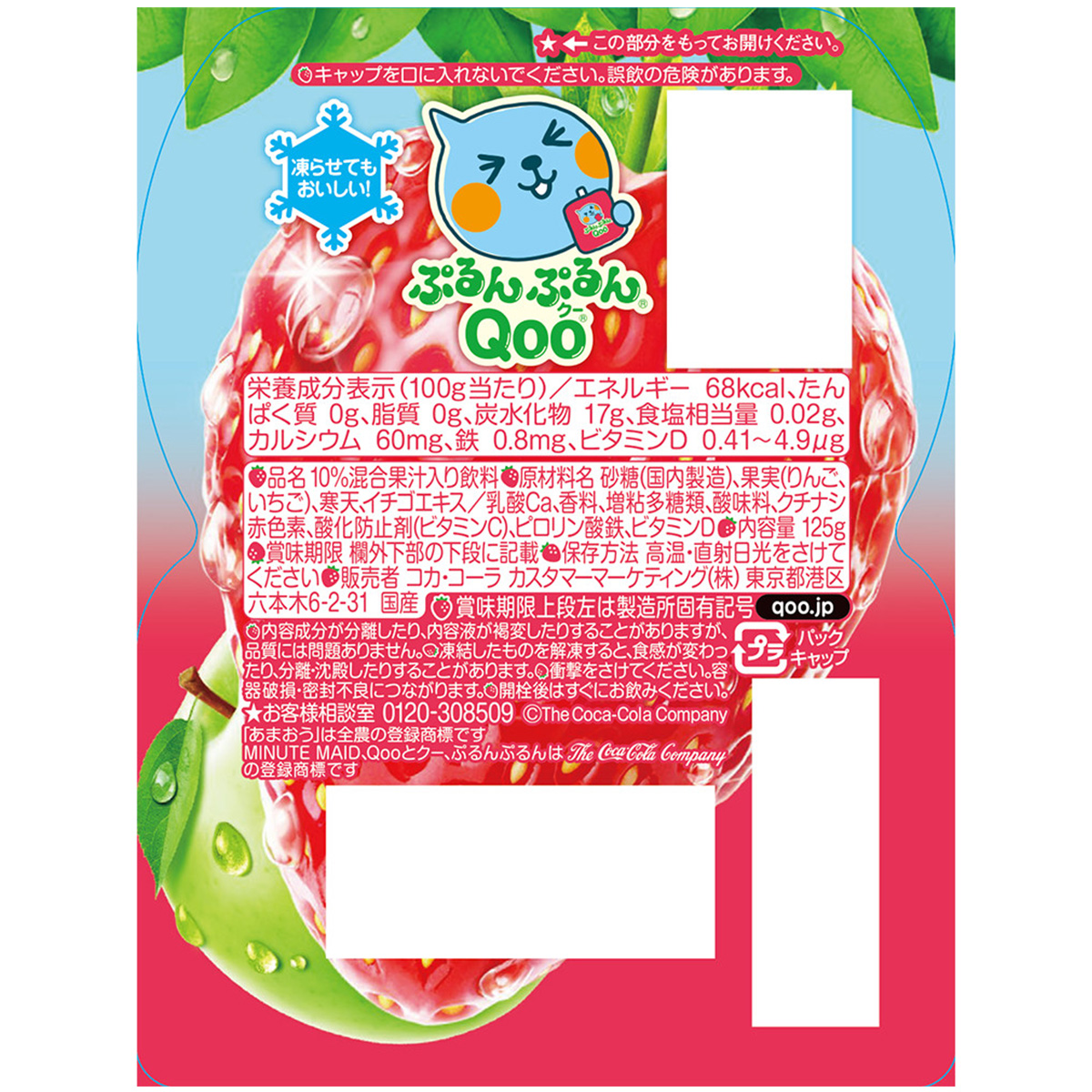 ひかりTVショッピング | ミニッツメイドぷるんぷるんQoo いちごミックス 125gパウチ×12本(6本×2箱）