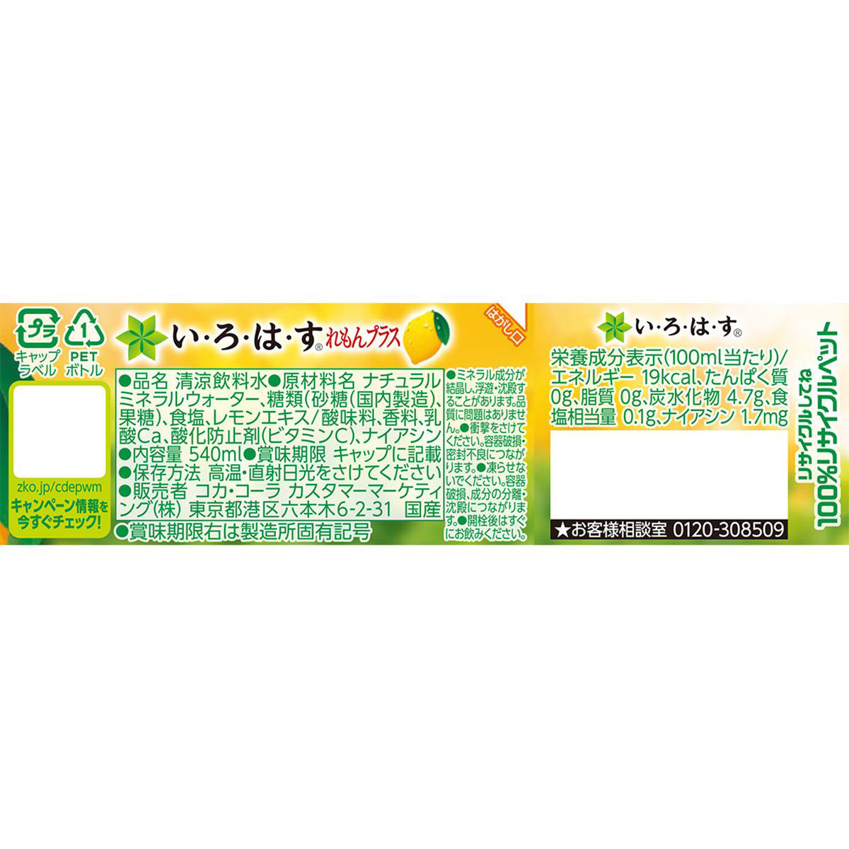 ひかりTVショッピング | い・ろ・は・す れもんプラス 540ml×48本(24本×2箱）