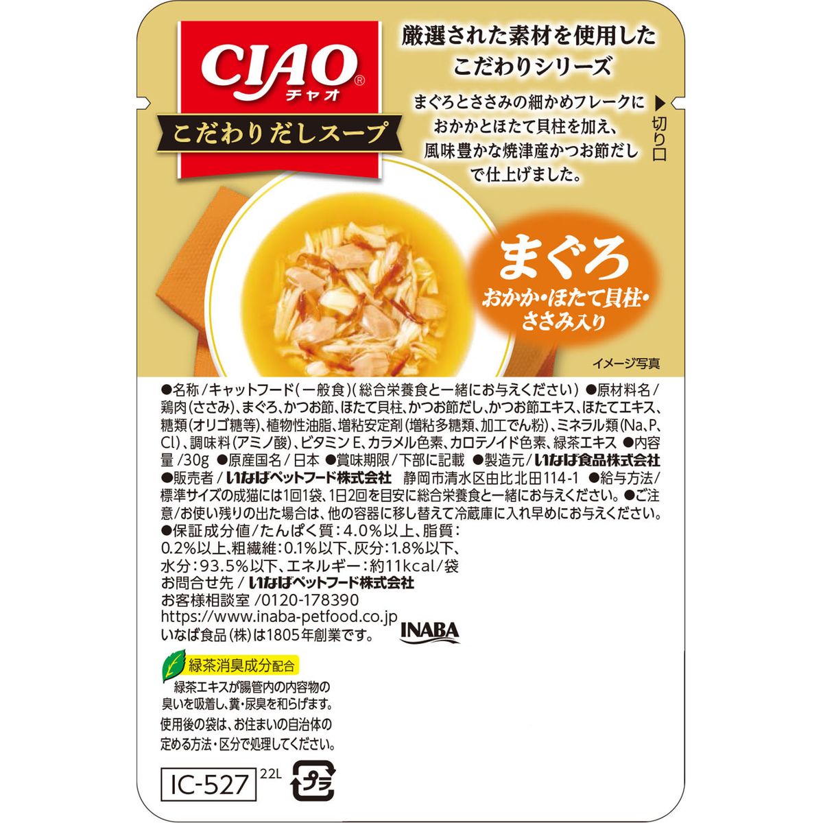 ひかりTVショッピング | CIAO コダワリダシスープ マグロ オカカ･ホタテ貝柱･ササミ入リ 30g×96