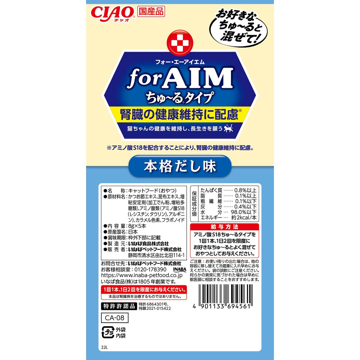 ひかりTVショッピング | CIAO for AIM チュール 本格ダシ味 8g×5本×48