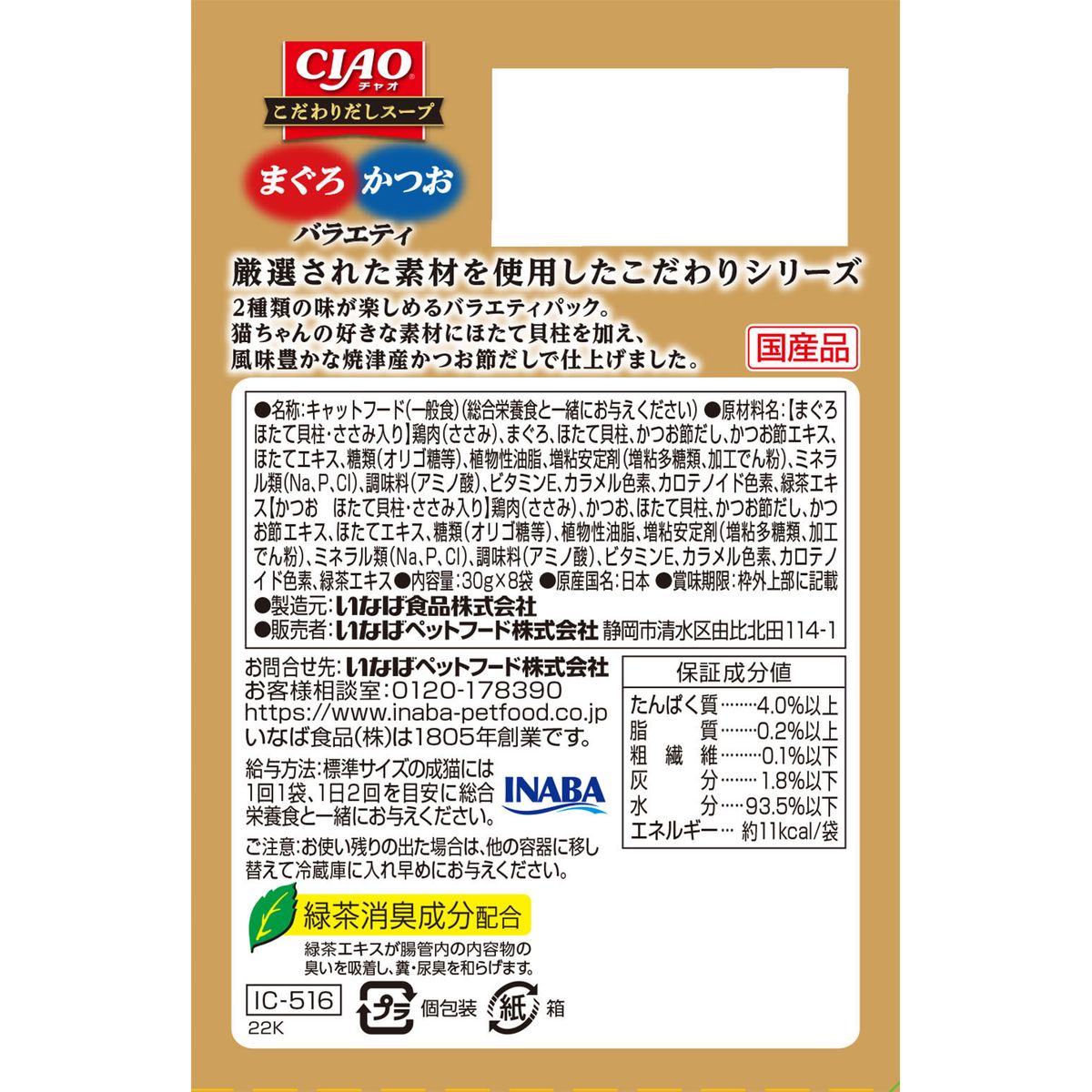ひかりTVショッピング | CIAO コダワリスープ マグロ･カツオバラエティ 30g×8袋×12
