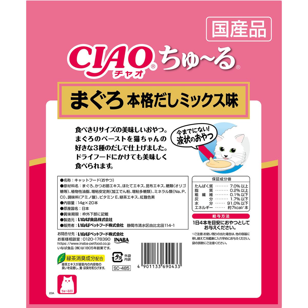 ひかりTVショッピング | CIAO チュール マグロ 本格ダシミックス味 14g×20本×16
